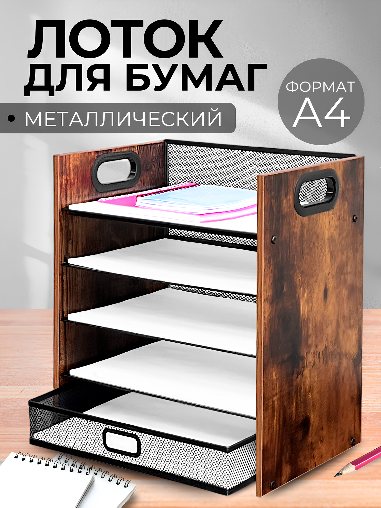 Лоток CANBI для бумаг, горизонтальный, металлический, выдвижной, 5 секций