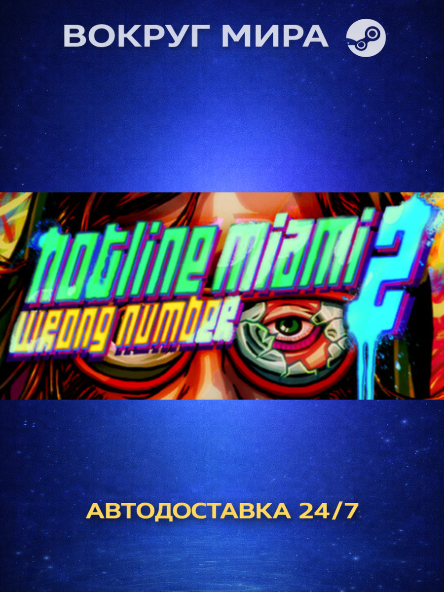 Hotline Miami 2 Подарок для Steam PC (ПК) | Страна Активации Россия | Автовыдача