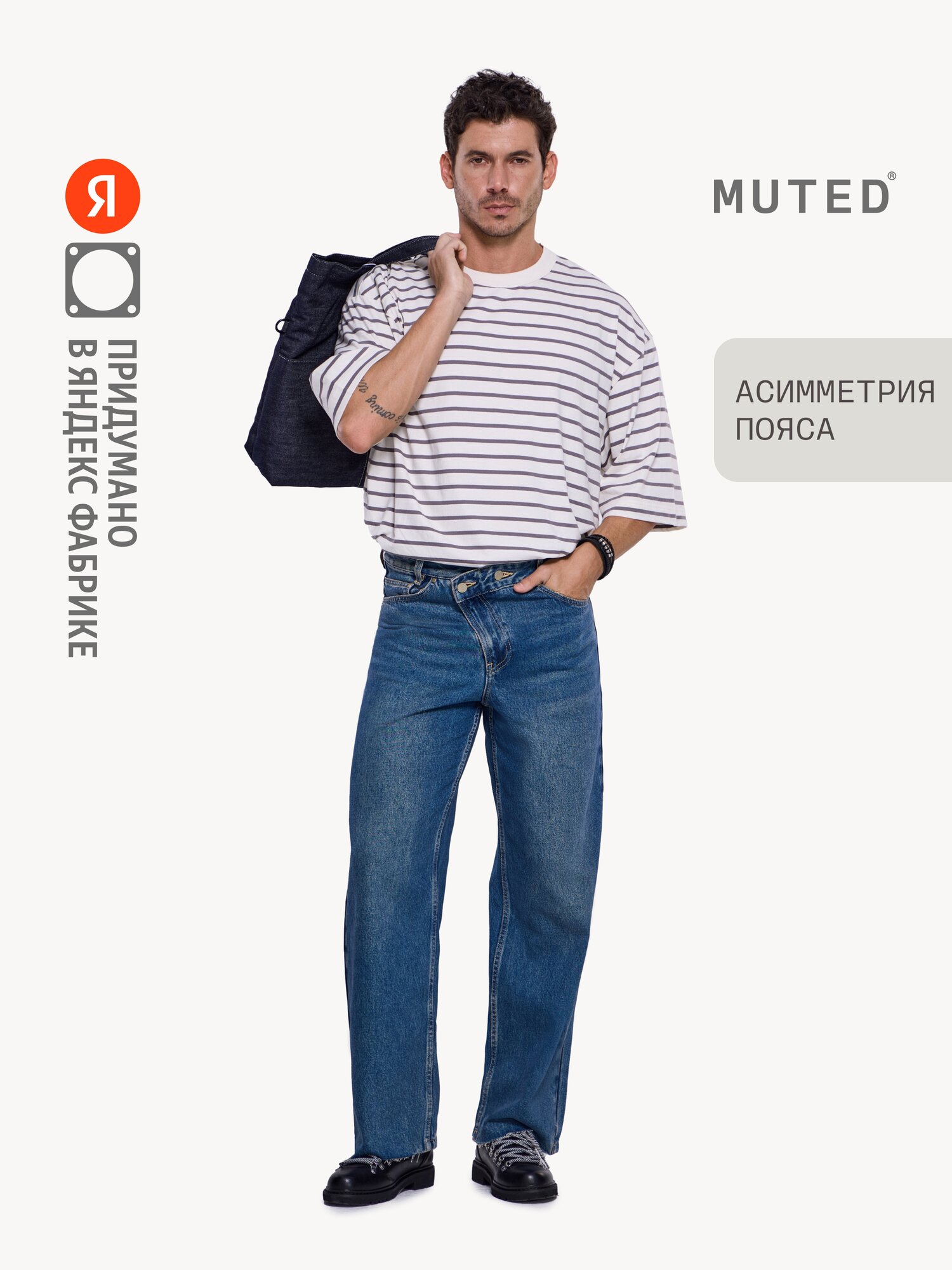 Джинсы с асимметричным поясом 