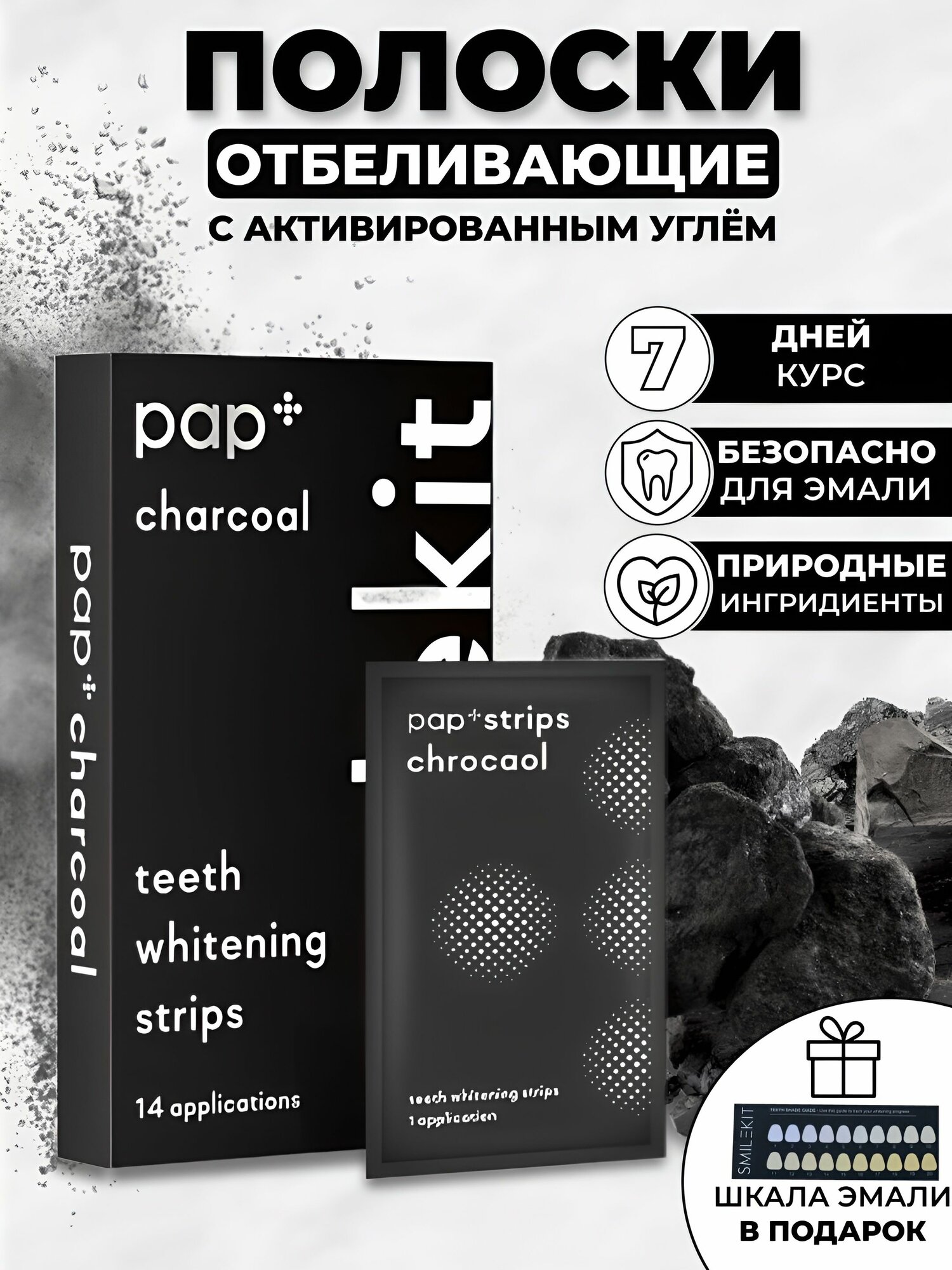 Отбеливающие полоски для зубов с древесным углем, безопасное осветление за курс 7 дней14 шт, набор для отбеливания зубов дома