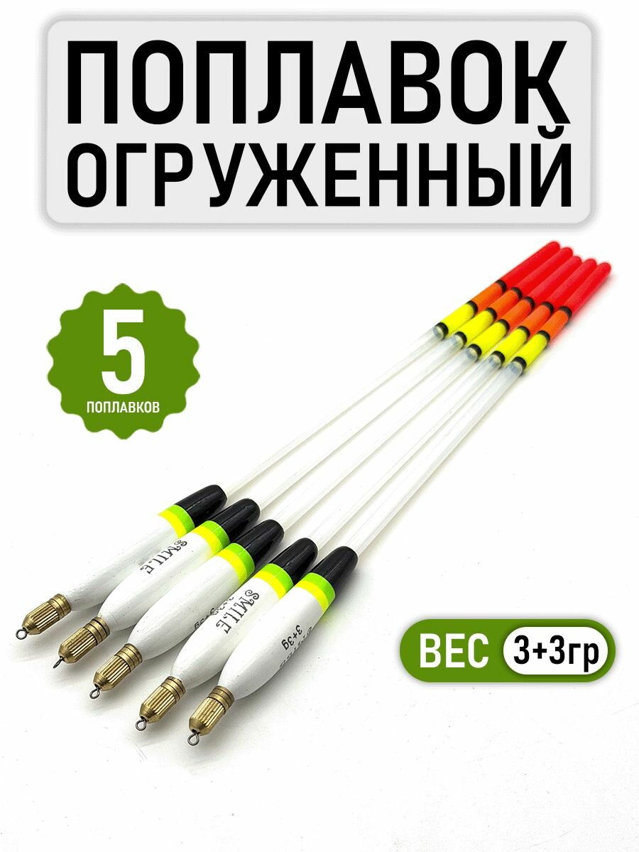 Поплавки для рыбалки огруженные для дальнего заброса
