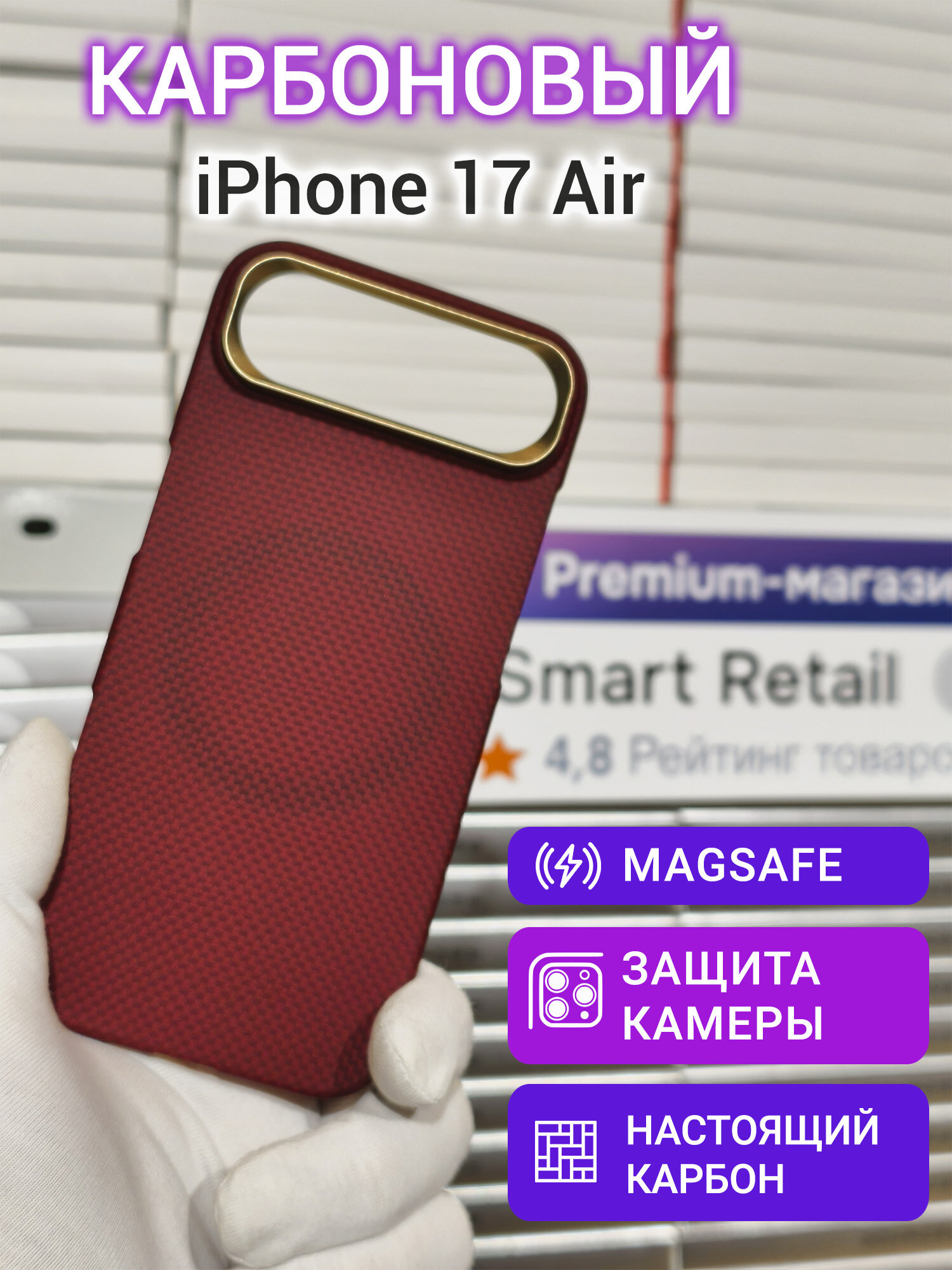 Карбоновый чехол Carbon Shield для iPhone 17 Air Metal Frame с Magsafe Red