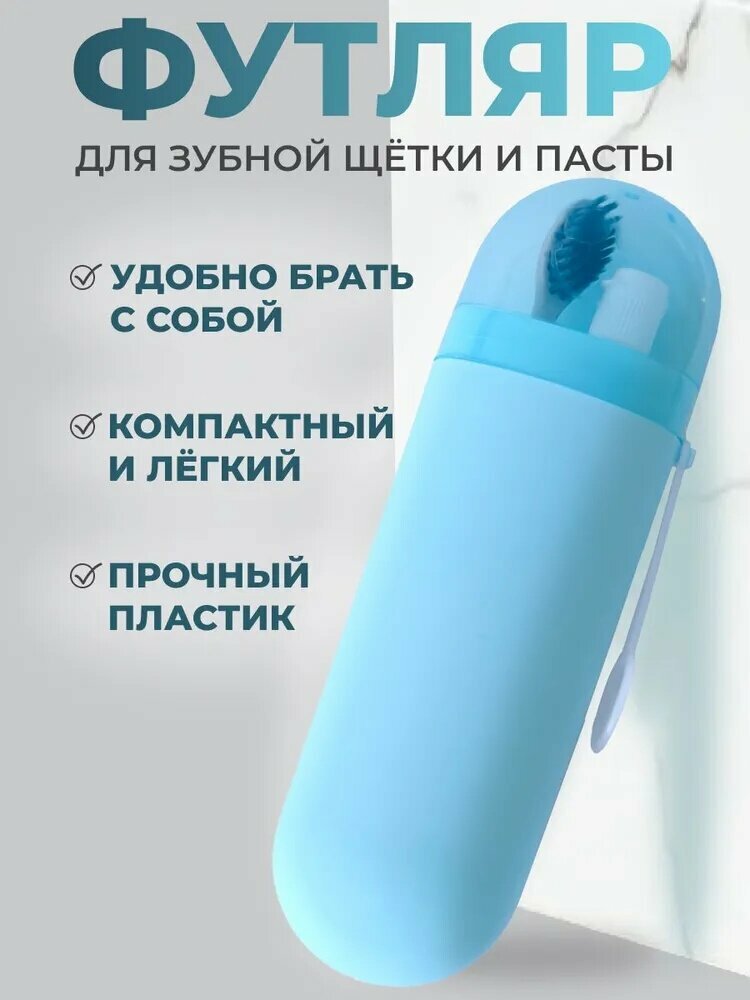 Alfatech Футляр для зубной щетки "Футляры для зубной щётки и пасты", 1 шт