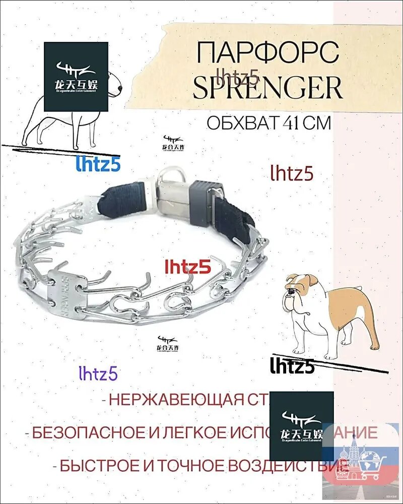 Строгий ошейник SPRENGER-HT