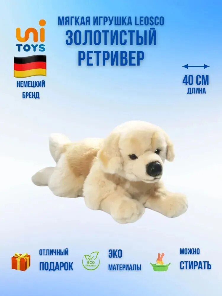 Мягкая игрушка Leosco Золотистый ретривер, немецкий бренд, 40 см