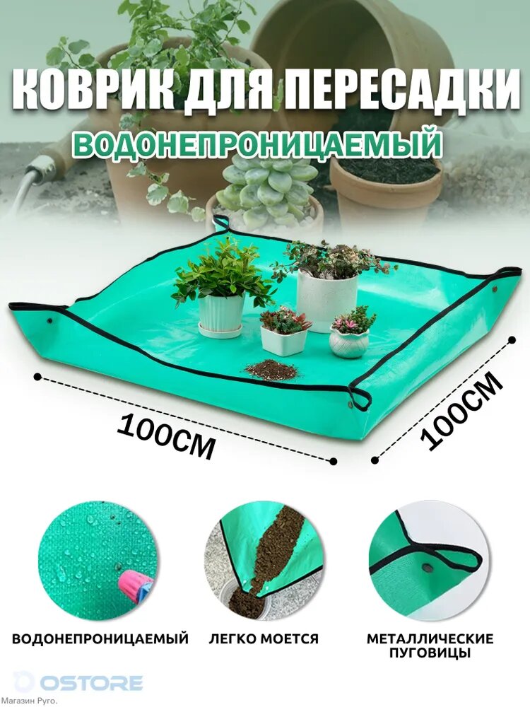 Коврик для пересадки растений 100 шт
