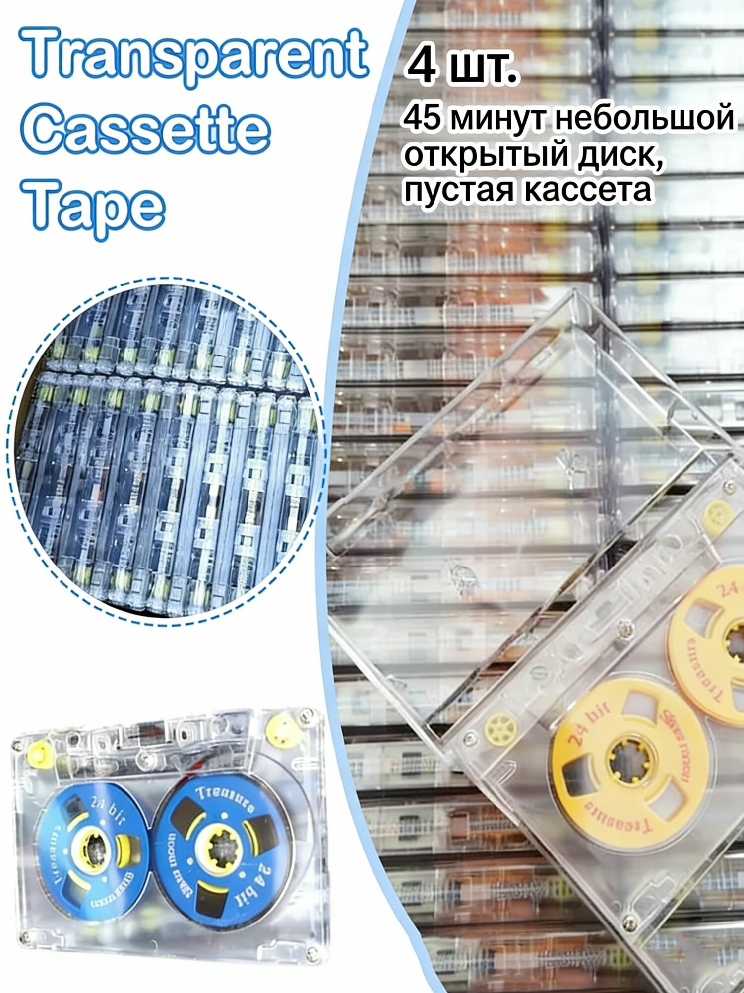 Чистая кассета 45 минут, мини кассета для записи, компактная магнитная лента, аудиокассета для диктофона и магнитофона,4 шт.