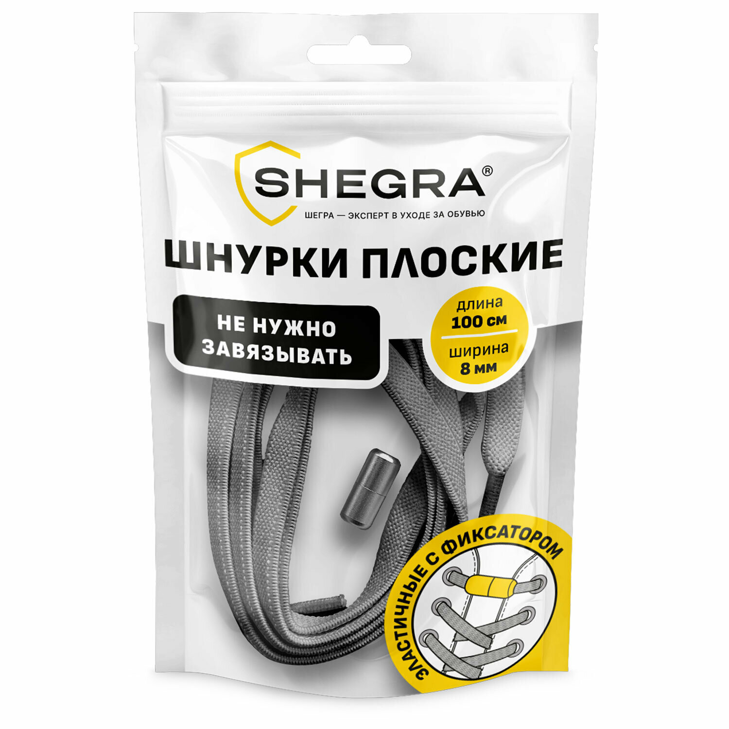 Шнурки SHEGRA плоские, эластичные, серые, длина 100 см, ширина 8 мм, 2 капсулы серебристого цвета 701710