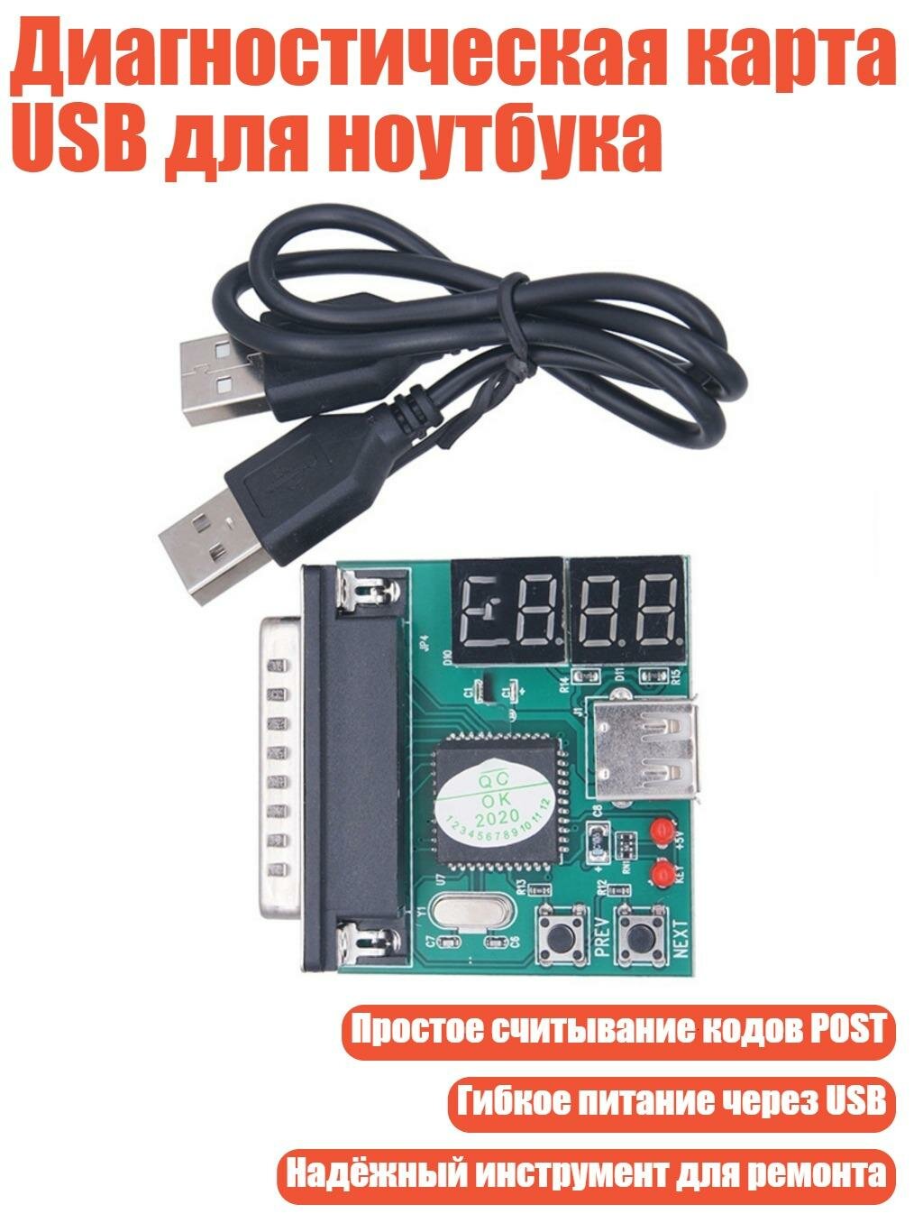 Диагностическая карта USB для ноутбука