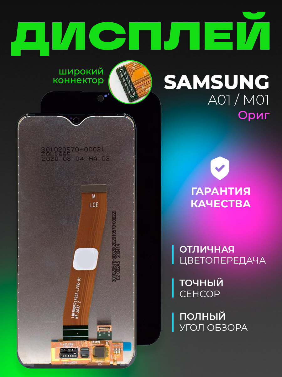 Дисплей Samsung A015F / M015F (A01/M01) ориг 100%, в сборе с тачскрином, черный, широкий коннектор