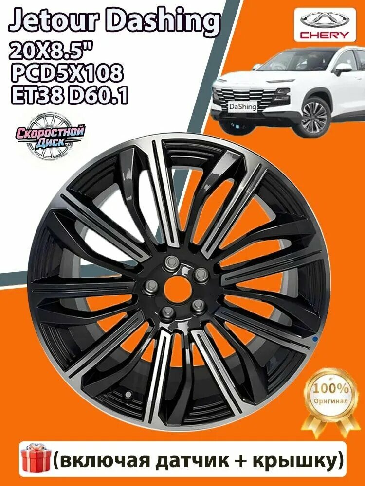 CHERY Jetour Dashing Колесный диск Литой 20x8.5" PCD5х108 ET38 D60.1