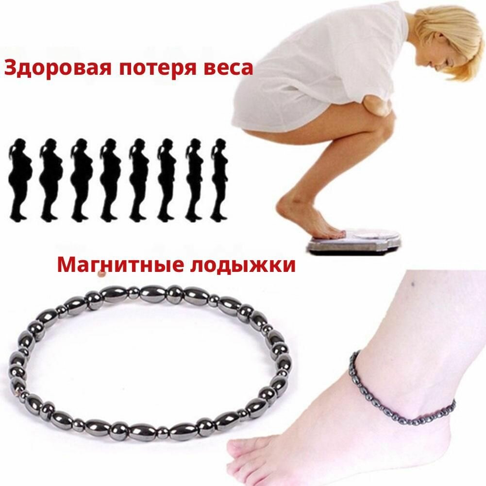 Браслет на ногу