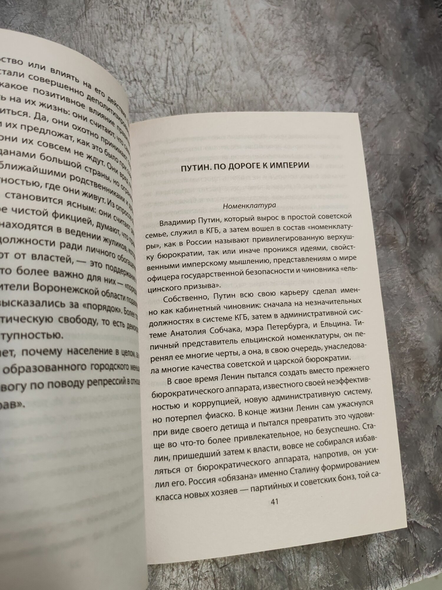 Крах империи Путина — фото 1