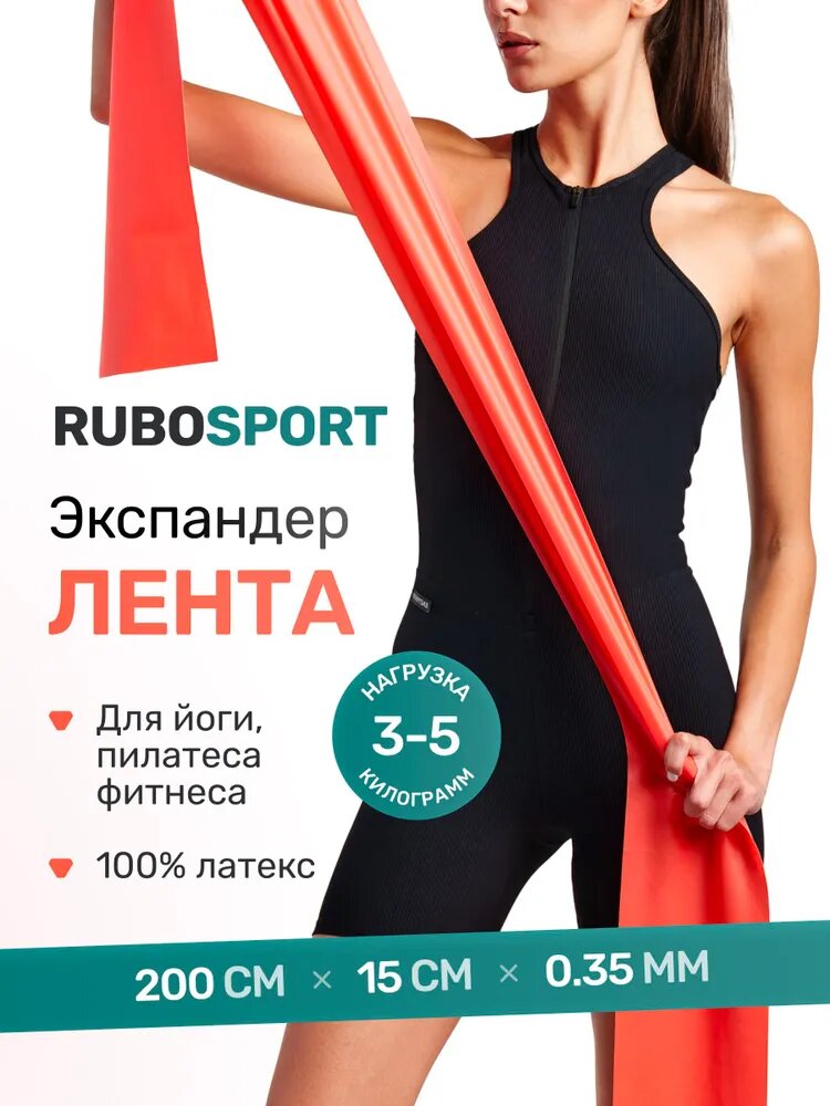 RUBOSPORT Эспандер , 1 шт, 5 кг