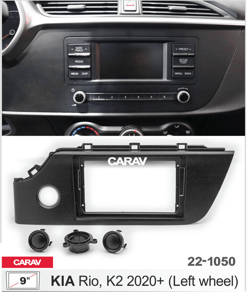 Переходная рамка 9" Android для KIA Rio, K2 2020+ CARAV 22-1050