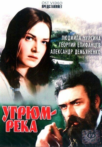 Сериал Угрюм-река 4 серии (DVD-R)