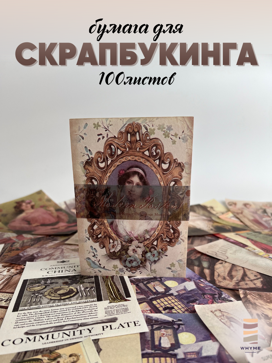 Набор бумаги для скрапбукинга 100 листов, плотность 80 г/кв. м, разные тематики