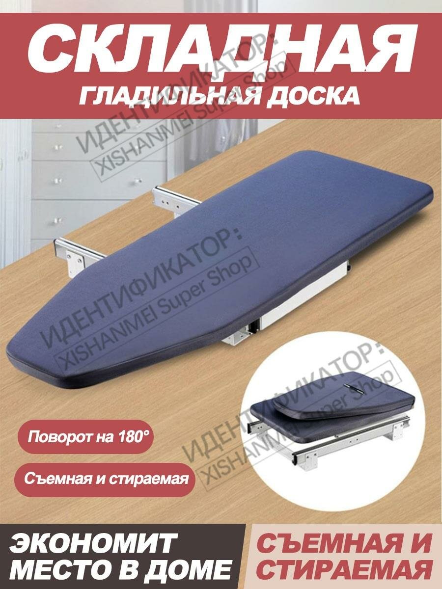 Выдвижная гладильная доска, выдвижная и скрытая, проста в установке и экономит место