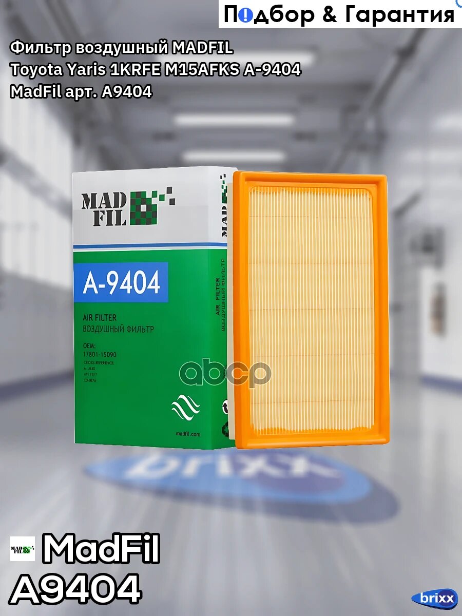 Фильтр воздушный MADFIL Toyota Yaris 1KRFE M15AFKS A-9404 MadFil арт. A9404