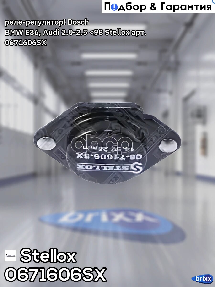 Реле-регулятор! Bosch BMW E36, Audi 2.0-2.5 <98 Stellox арт. 0671606SX