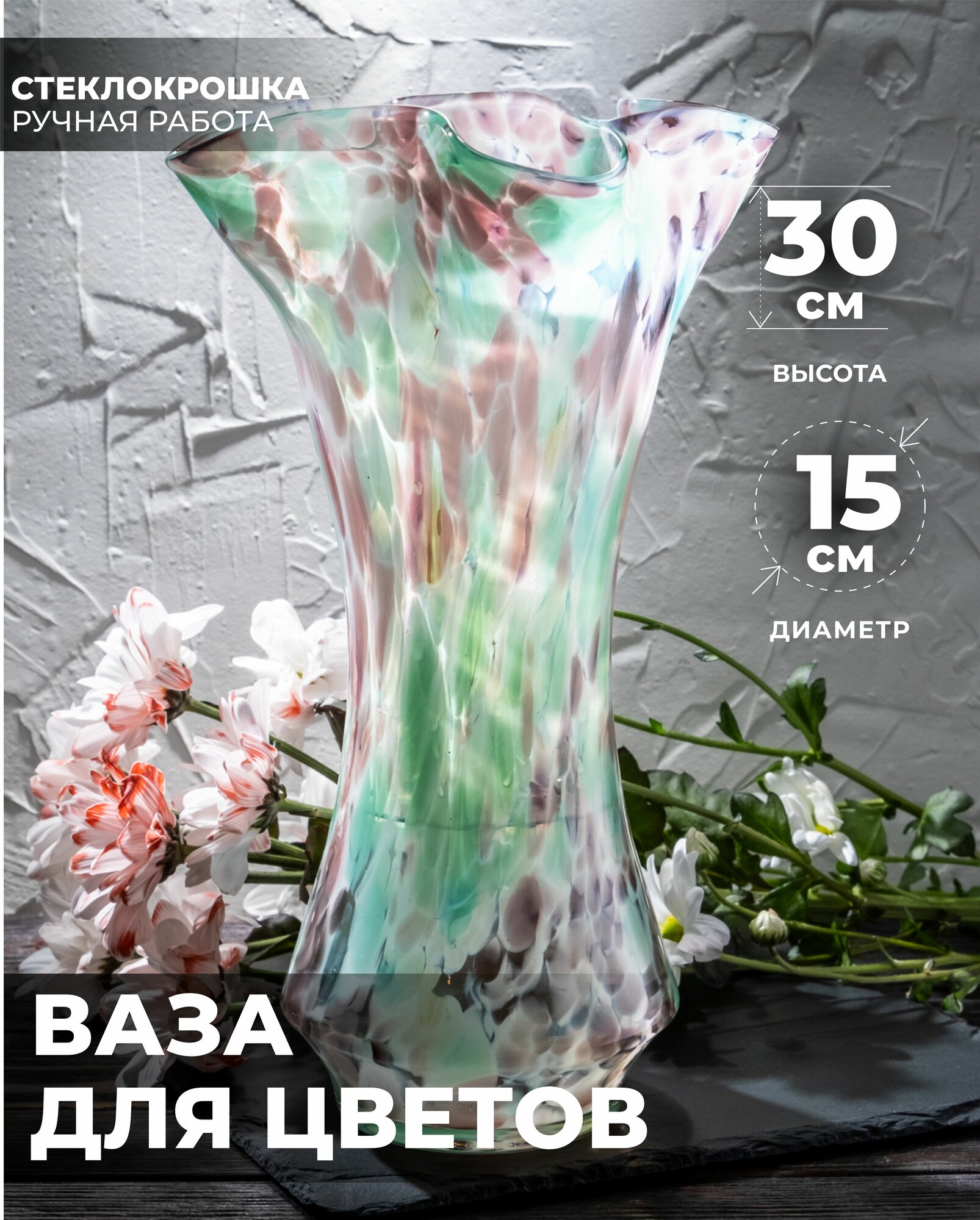 Ваза для цветов и сухоцветов стеклянная С-108зм