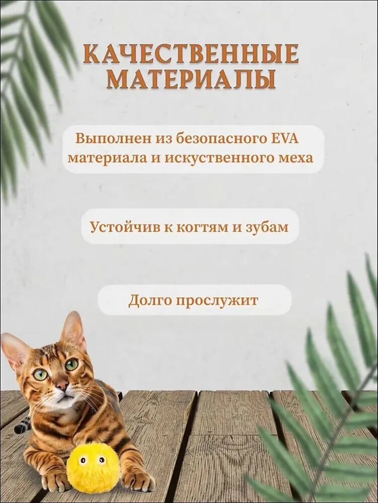 Игрушка для кошек интерактивная — фото 1