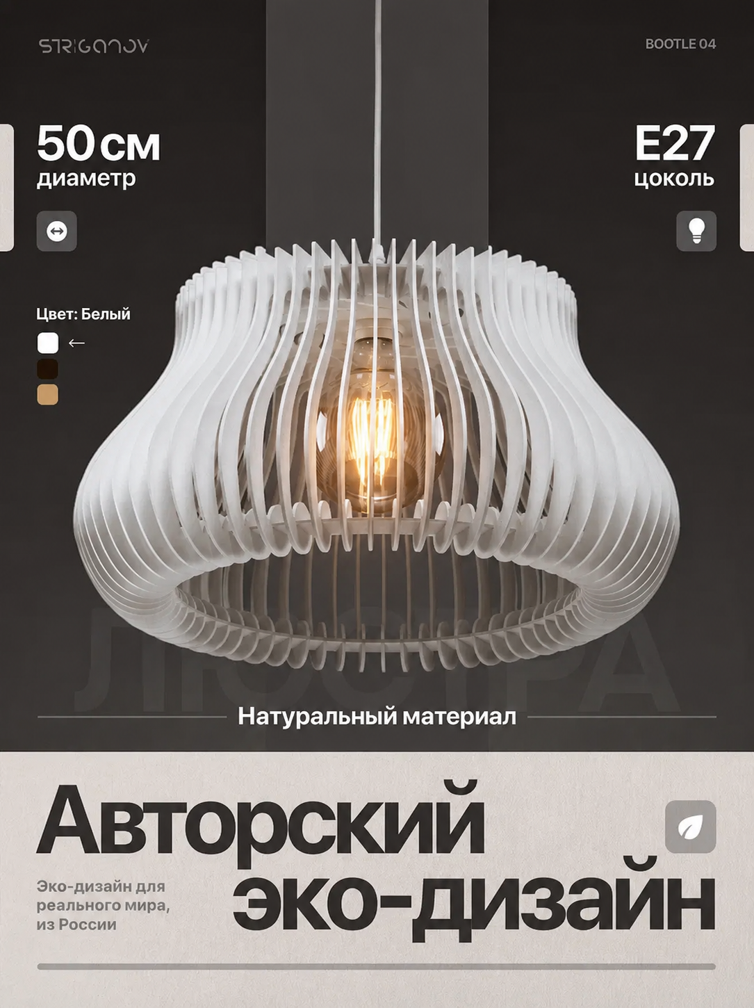 Люстра подвесная потолочная на кухню в гостиную в спальню Bottle, деревянный лофт светильник, цвет белый