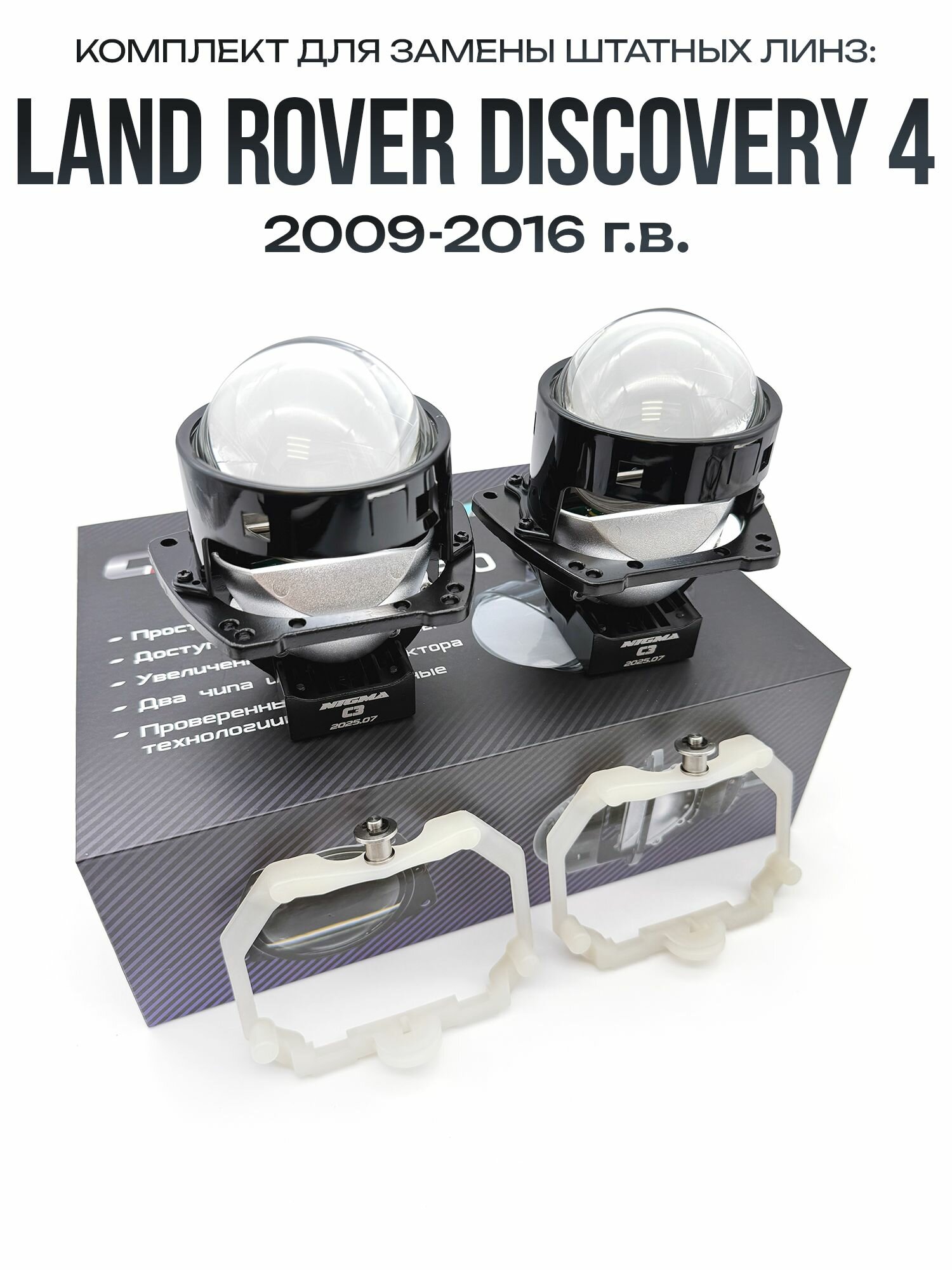 Светодиодные линзы bi-led Viper L3 60W в адаптивные фары AFS Land Rover Discovery 4 2009-2016 / Билед модули Вайпер 3.0 дюйма на Ленд Ровер Дискавери 4 адаптив