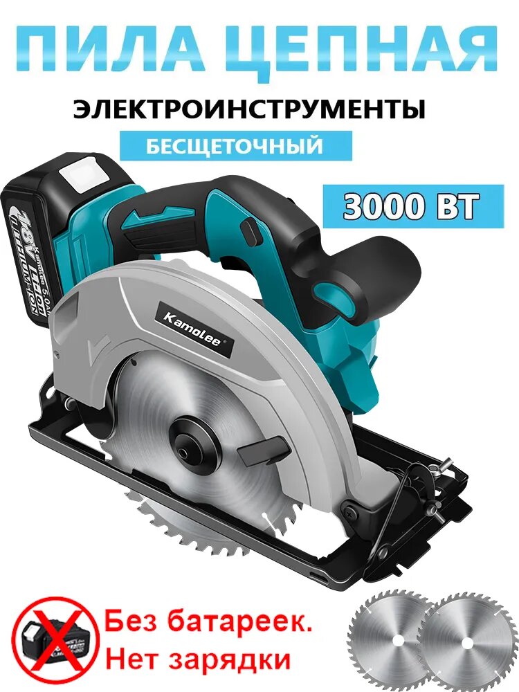 Kamolee 7 - дюймовая бесщеточная циркулярная пила с двумя режущими шестеренками, 3000 Вт, упаковка цветной коробки (без батареи)