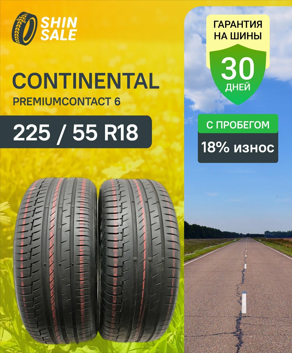 Летние БУ шины Continental PremiumContact 6 225/55 R18 18.0% износ T0168218