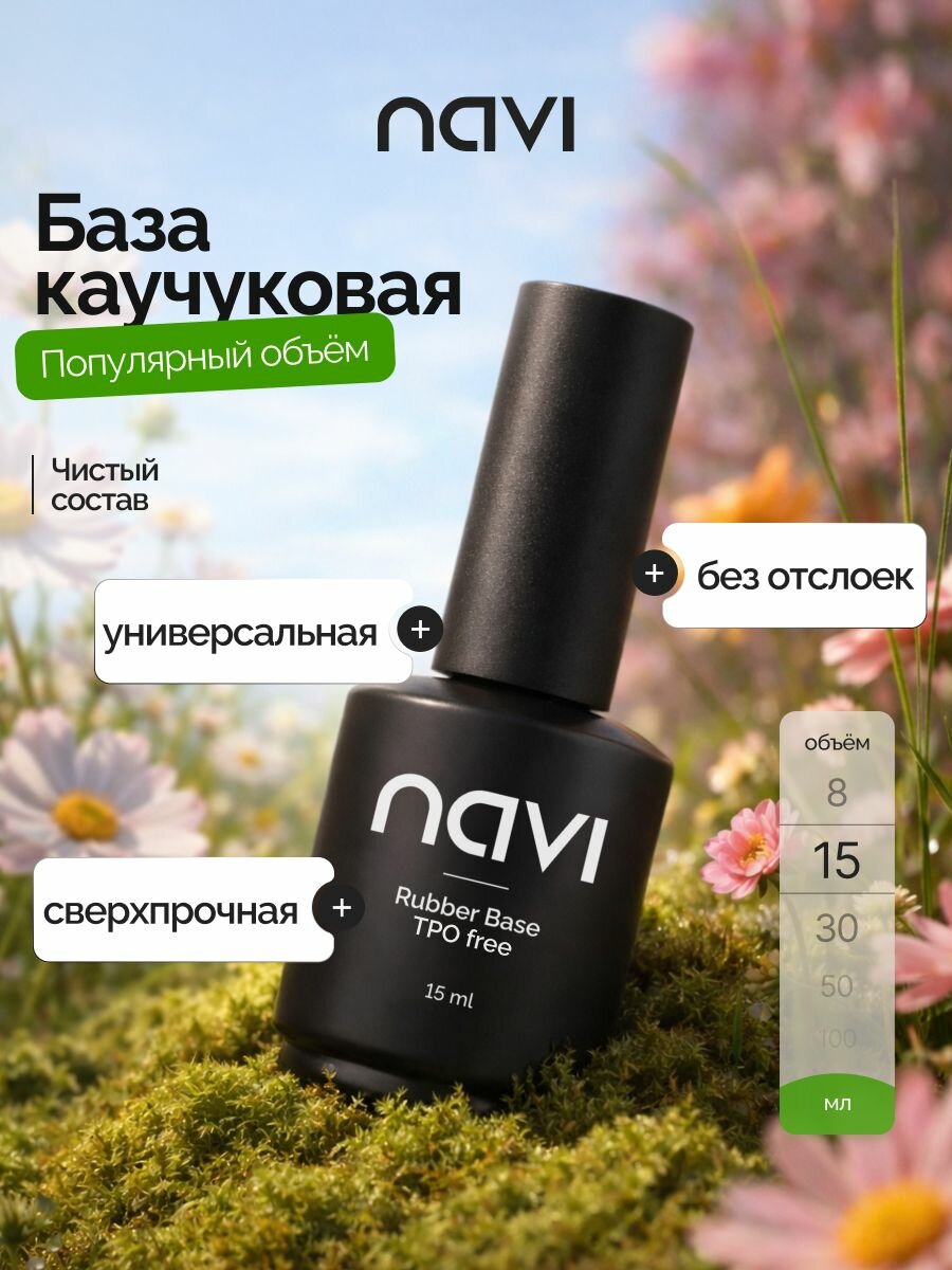 База для ногтей каучуковая, Rubber base, 15 мл