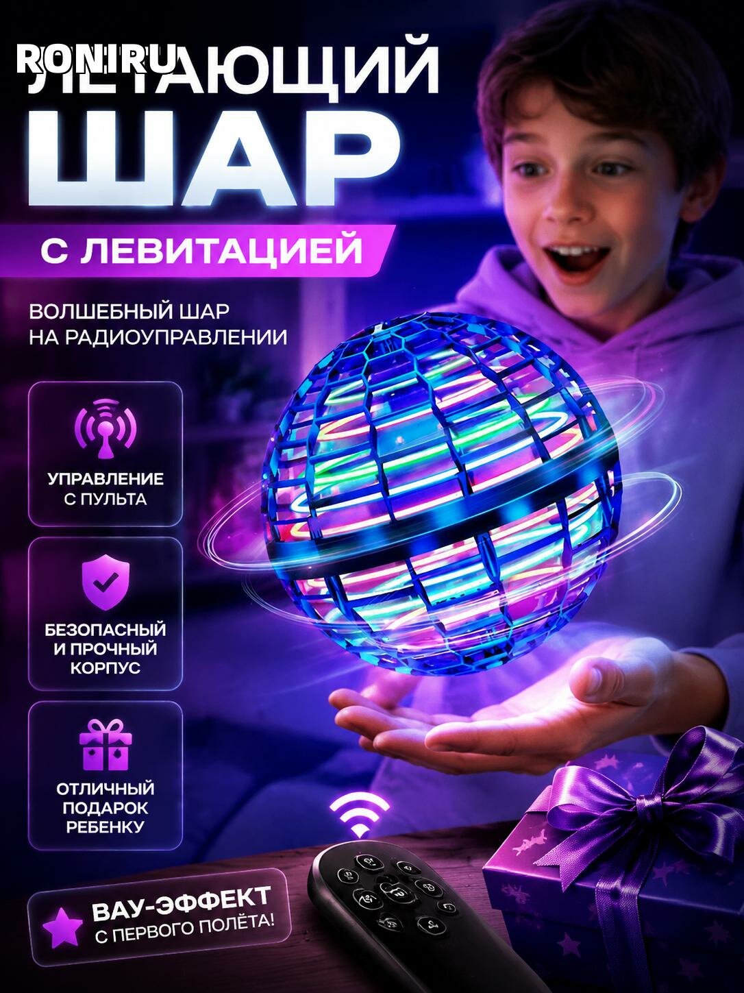 Летающий шар с левитацией для детей — индукционный волшебный шар, игрушка с радиоуправлением, отличный подарок!