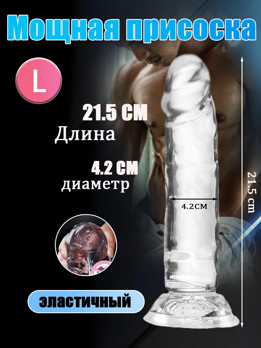 Фаллоимитатор, 21.5см