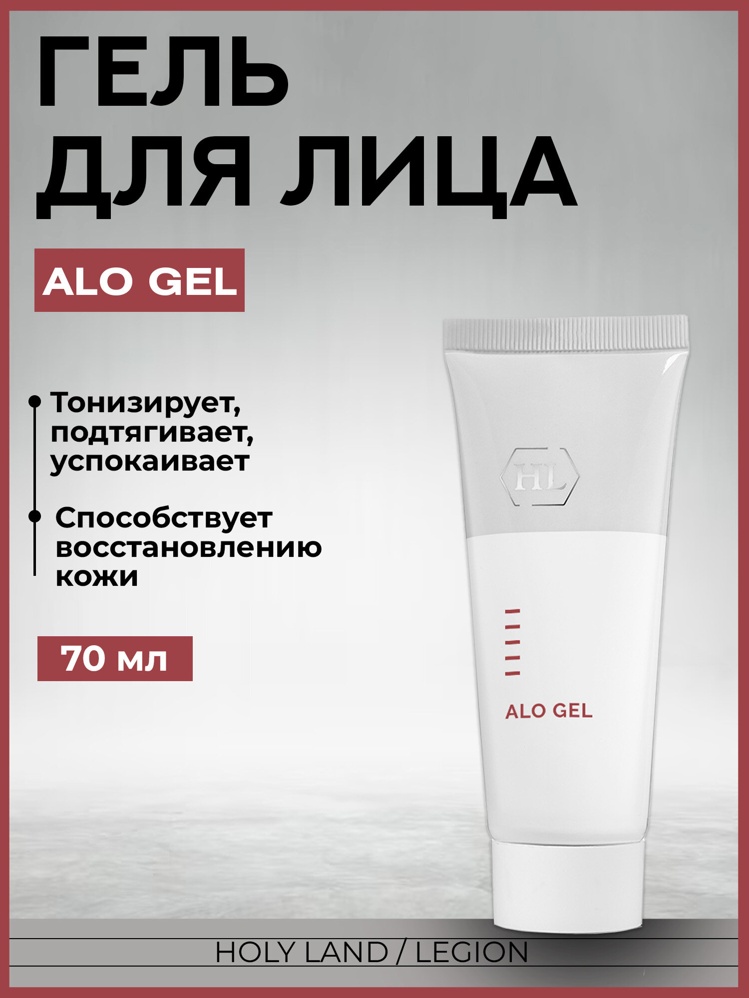 Holy Land Гель алоэ Varieties Alo-Gel, 70 мл