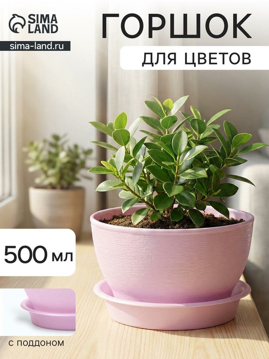 Горшок для цветов с поддоном 0,5 л d12,5см h7 см "Фиалочка" сиреневый 10953358