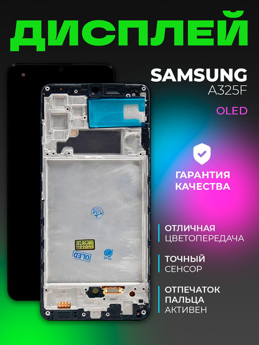 Дисплей для Samsung A325F (A32) в рамке, в сборе с тачскрином, OLED, черный