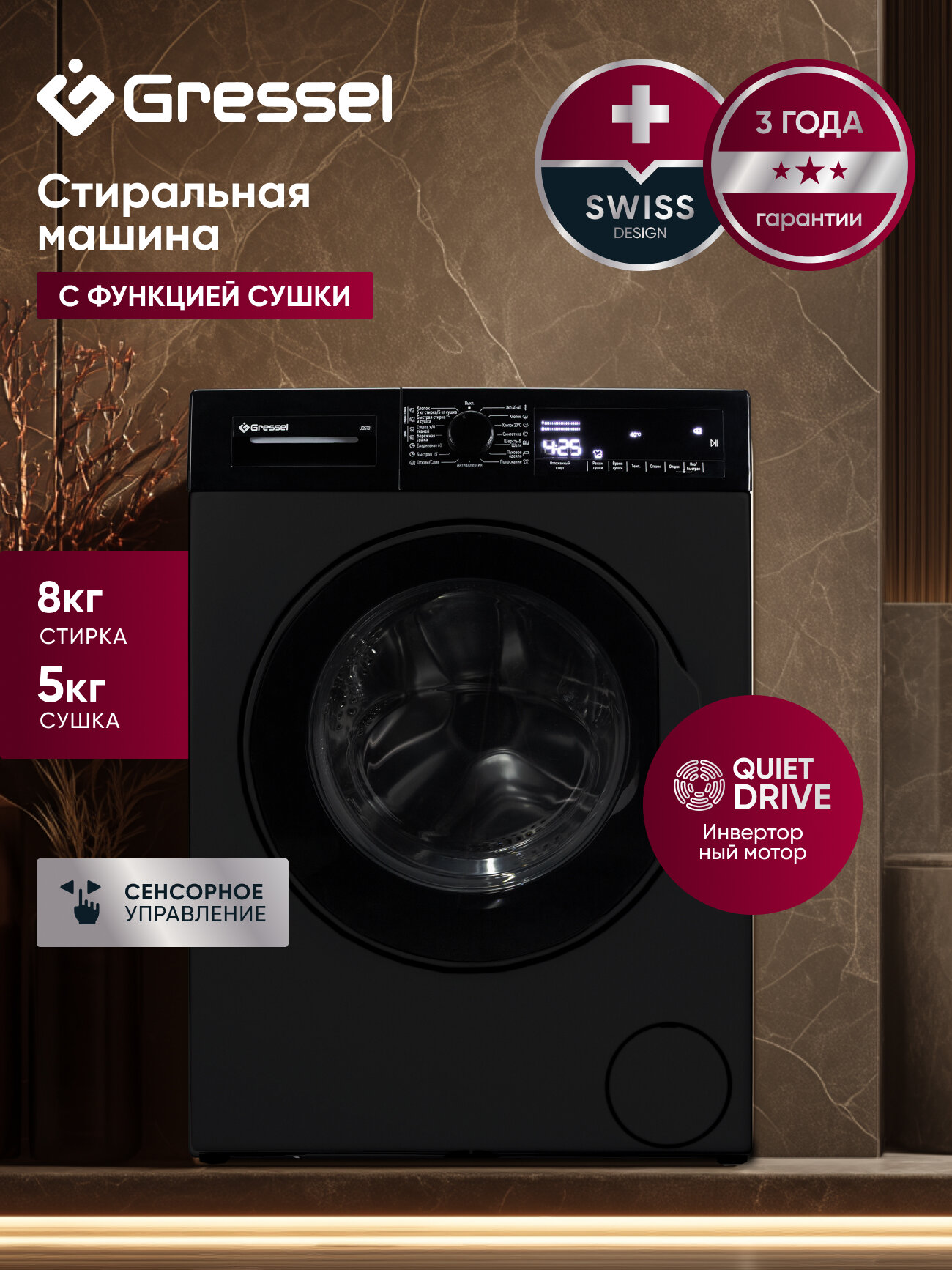 Стиральная машина с сушкой Gressel ULS701, 8кг, сенсорное управление, инвертор, черная