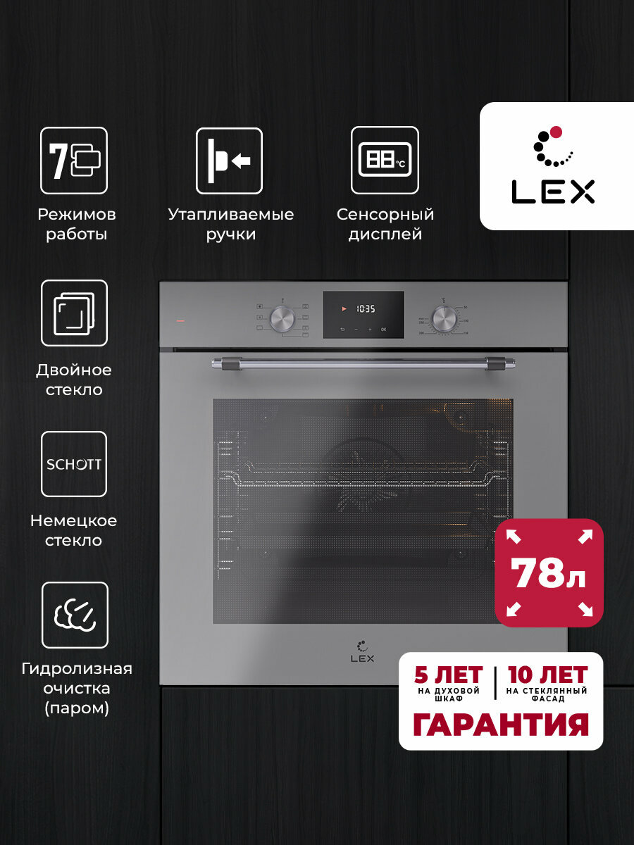 Электрический духовой шкаф Lex EDP 671 GR MAX