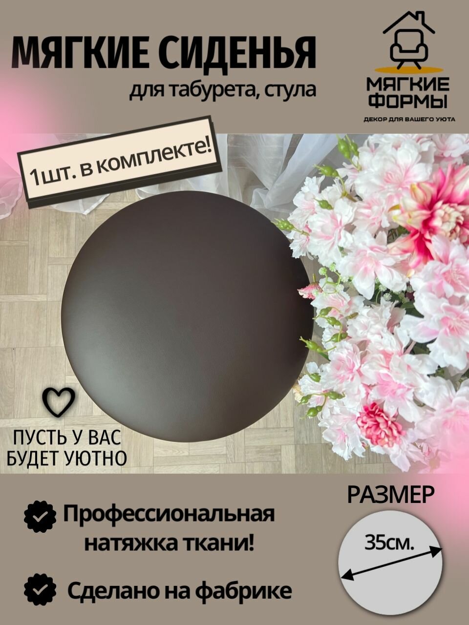 Сиденье для табурета