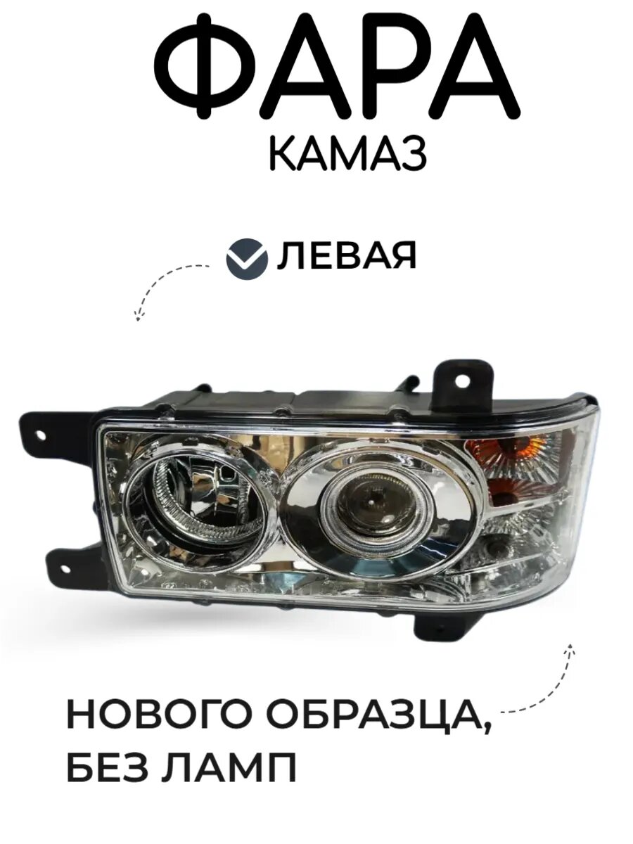 Фара КАМАЗ евро 3 левая с ДХО, блок-фара