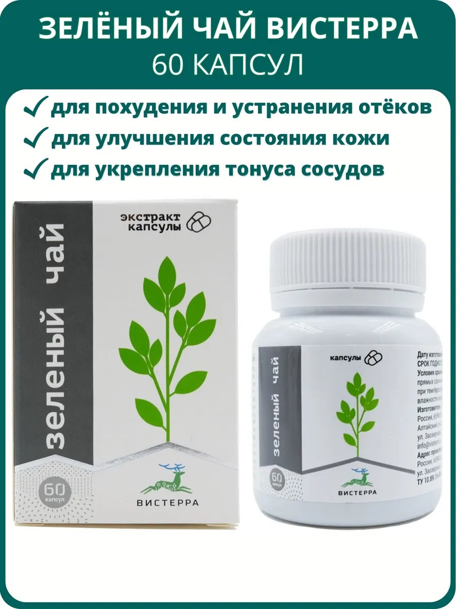 Вистерра Зеленый Чай (60 капсул), антиоксидант, обмен веществ