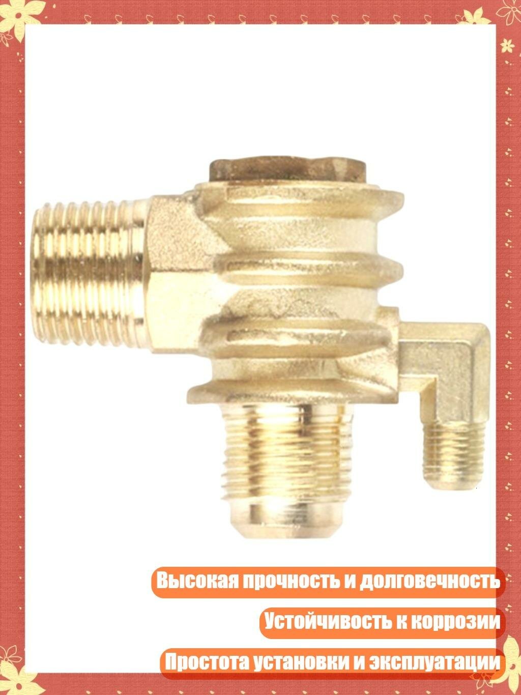 Трёхходовой воздушный компрессорный обратный клапан