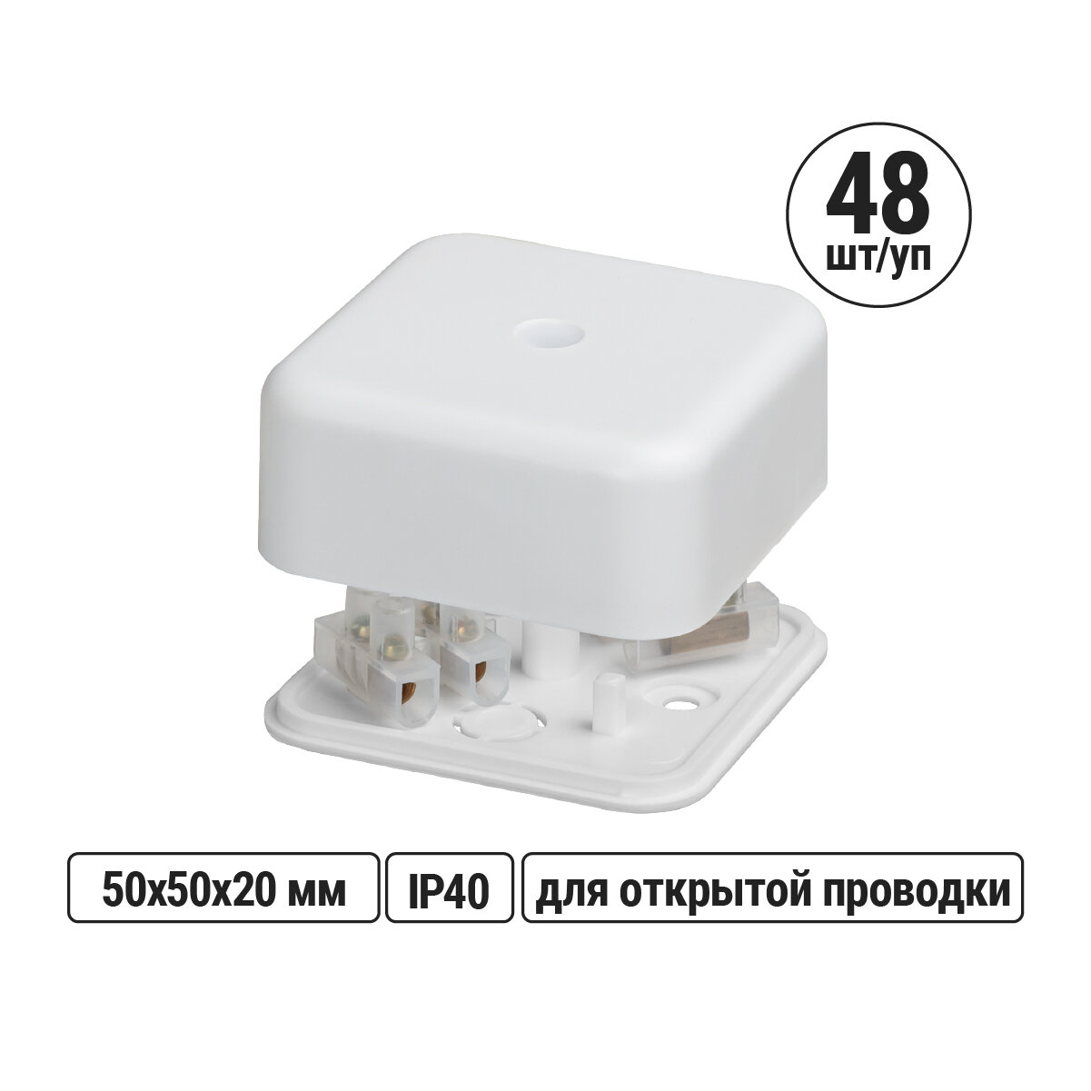 Коробка распаячная TDM КР 50х50х20 ОП с клем. колодкой, белая IP40 {SQ1401-0202} (1 шт)