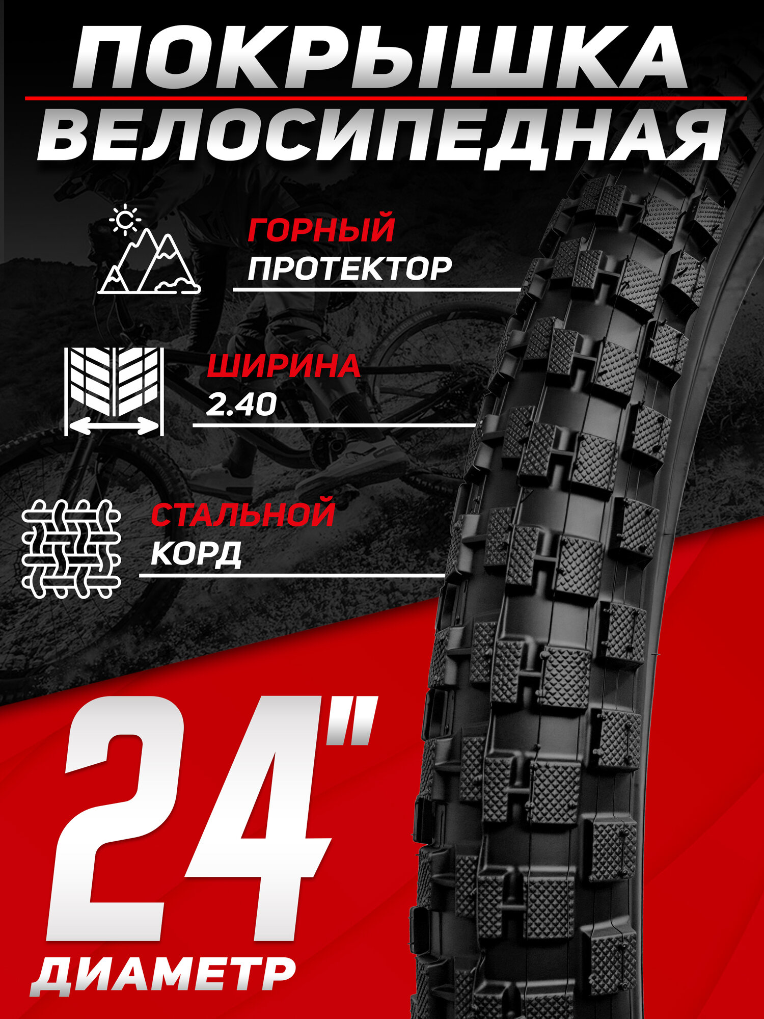 Покрышка для велосипеда HOGGER, 24x2.40, HG-1004, 30 TPI