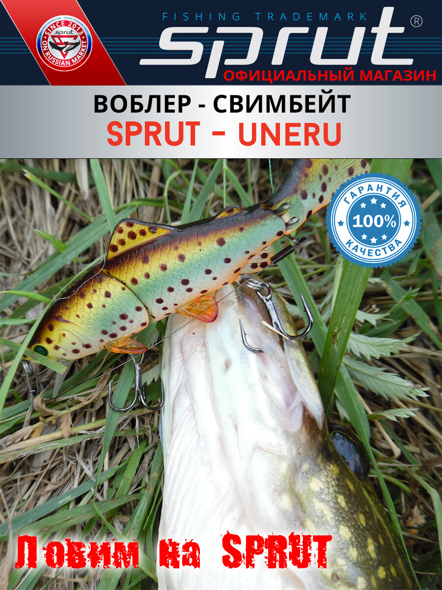 Воблер Sprut Uneru Sinking/100mm/16,5g/1-2m/WT — фото 1
