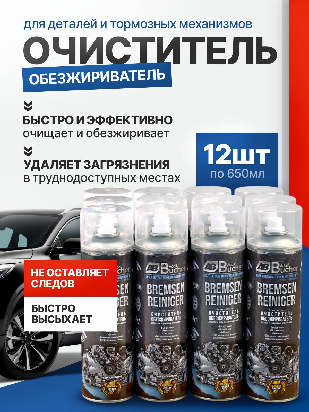 12 штук. Очиститель тормозов 650мл.