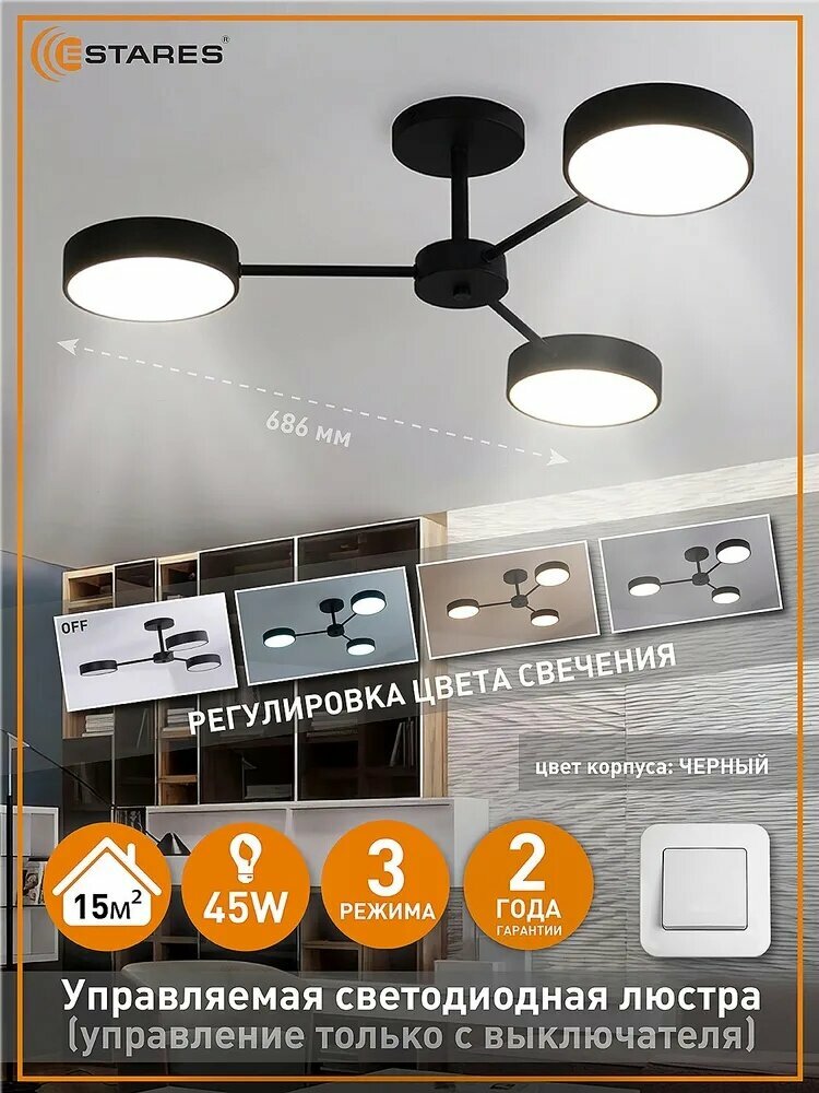ESTARES Люстра, LED, 45 Вт
