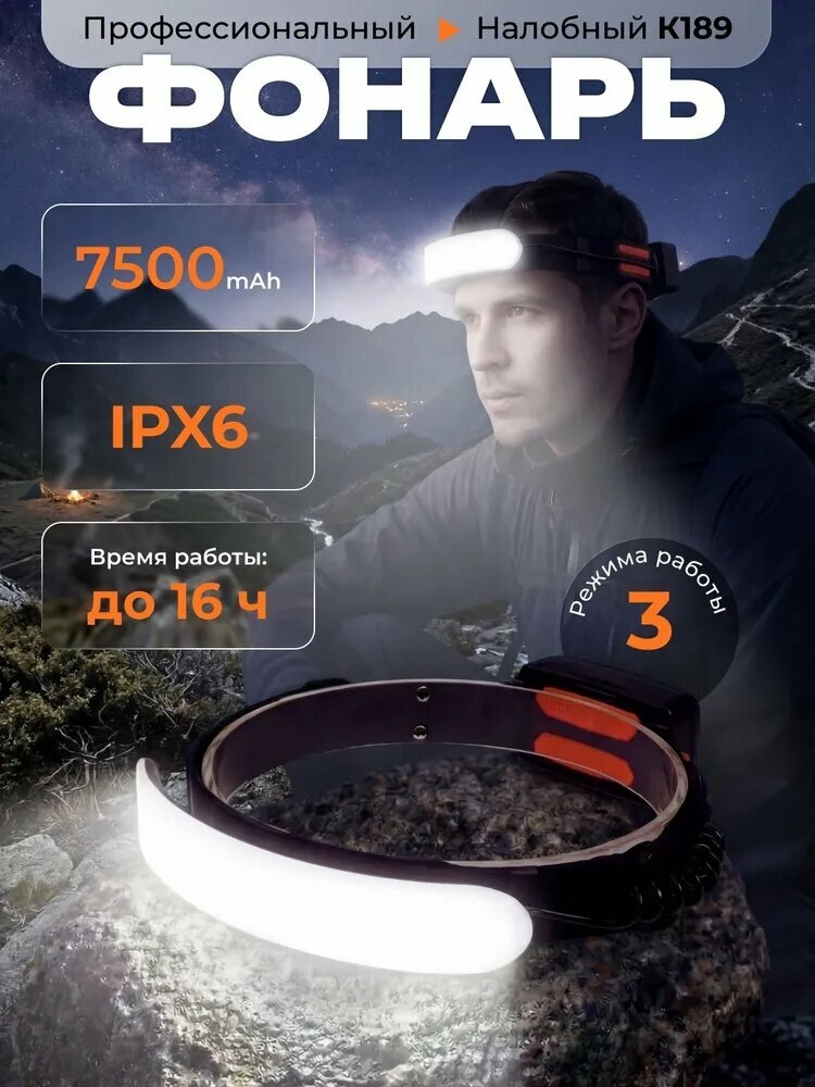7500Mah Фонарь налобный аккумуляторный мощный светодиодный / фонарик налобный аккумуляторный мощный