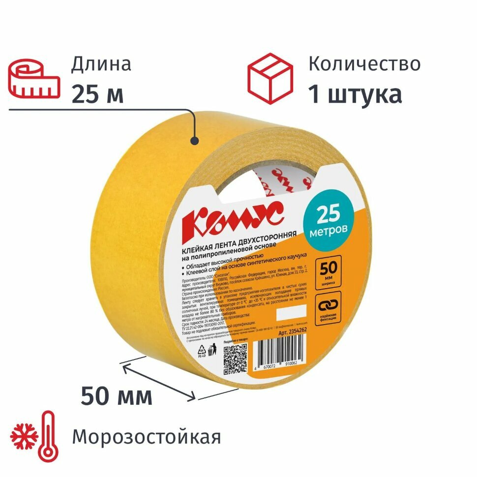 Клейкая лента двусторонняя Комус 50мм х 25м (полипропилен), 2354262