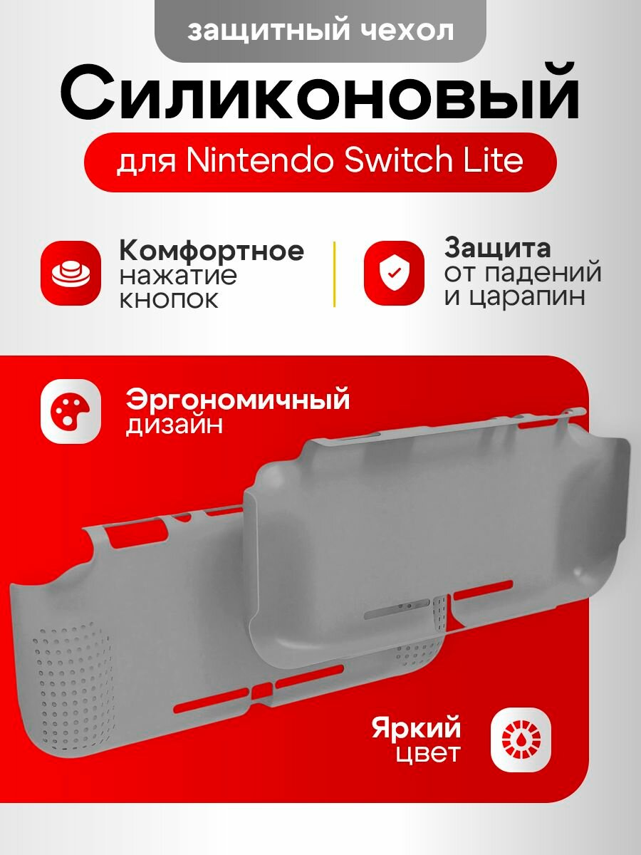 Защитный чехол DOBE для консоли Nintendo Switch Lite, серый,